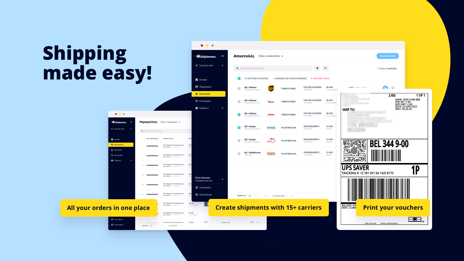 Αναζητήσεις για αποστολές - Shiplemon